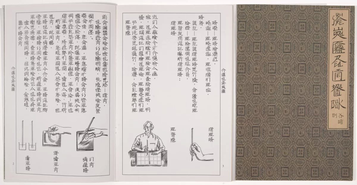 Xu Bing Biography | Museum of Art | Bates College